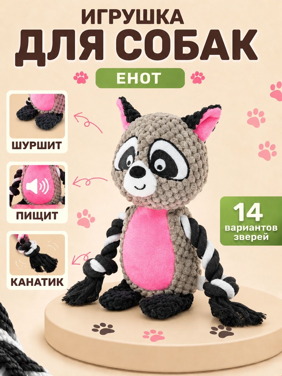 Мягкая игрушка для собак Енот с канатом, пищалкой