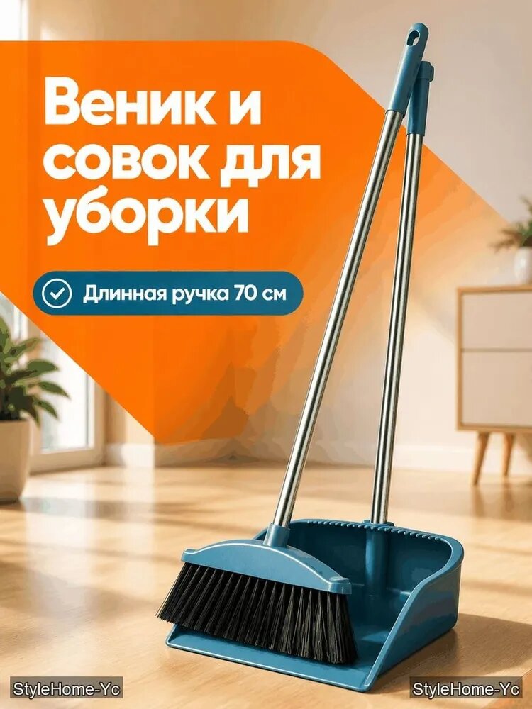 Веник с совком для уборки с длинной ручкой, тёмно-синий