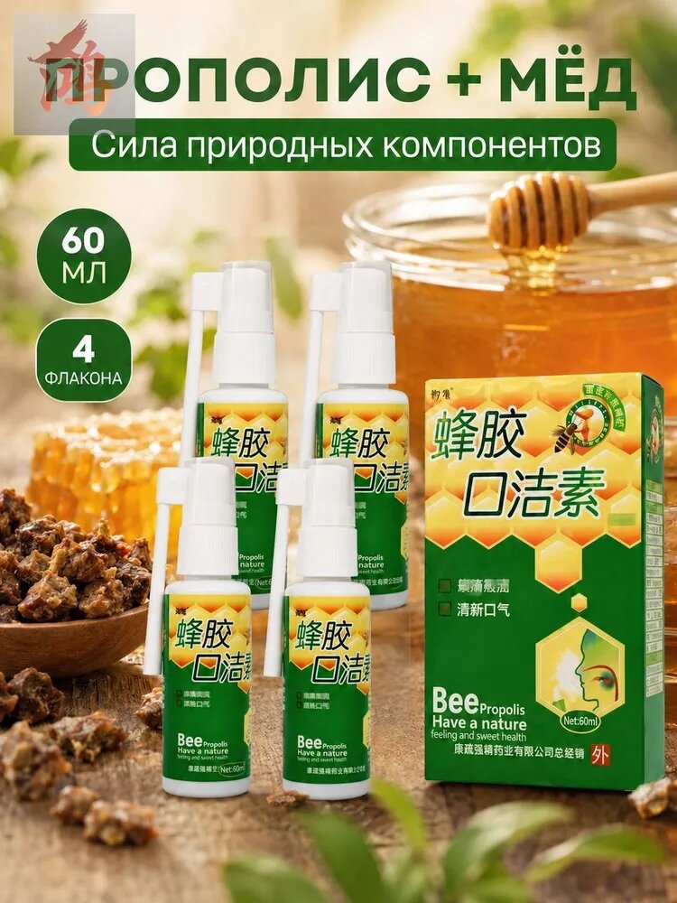 Китайский спрей для горла с прополисом 30 мл*2 шт