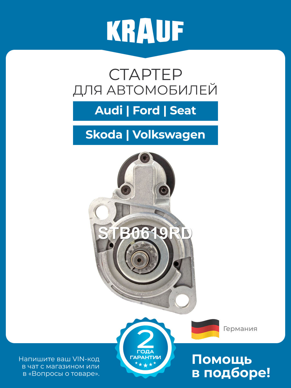 Стартер KRAUF STB0619RD для Audi A3; Ford Galaxy; Seat Alhambra, Cordoba, Ibiza; Skoda Octavia; Volkswagen Corado, Golf, Passat