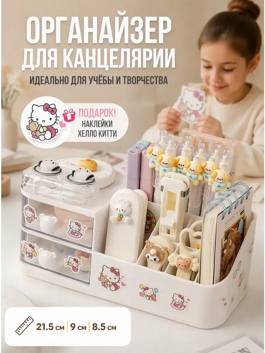 Органайзер для канцелярии с наклейками Куроми