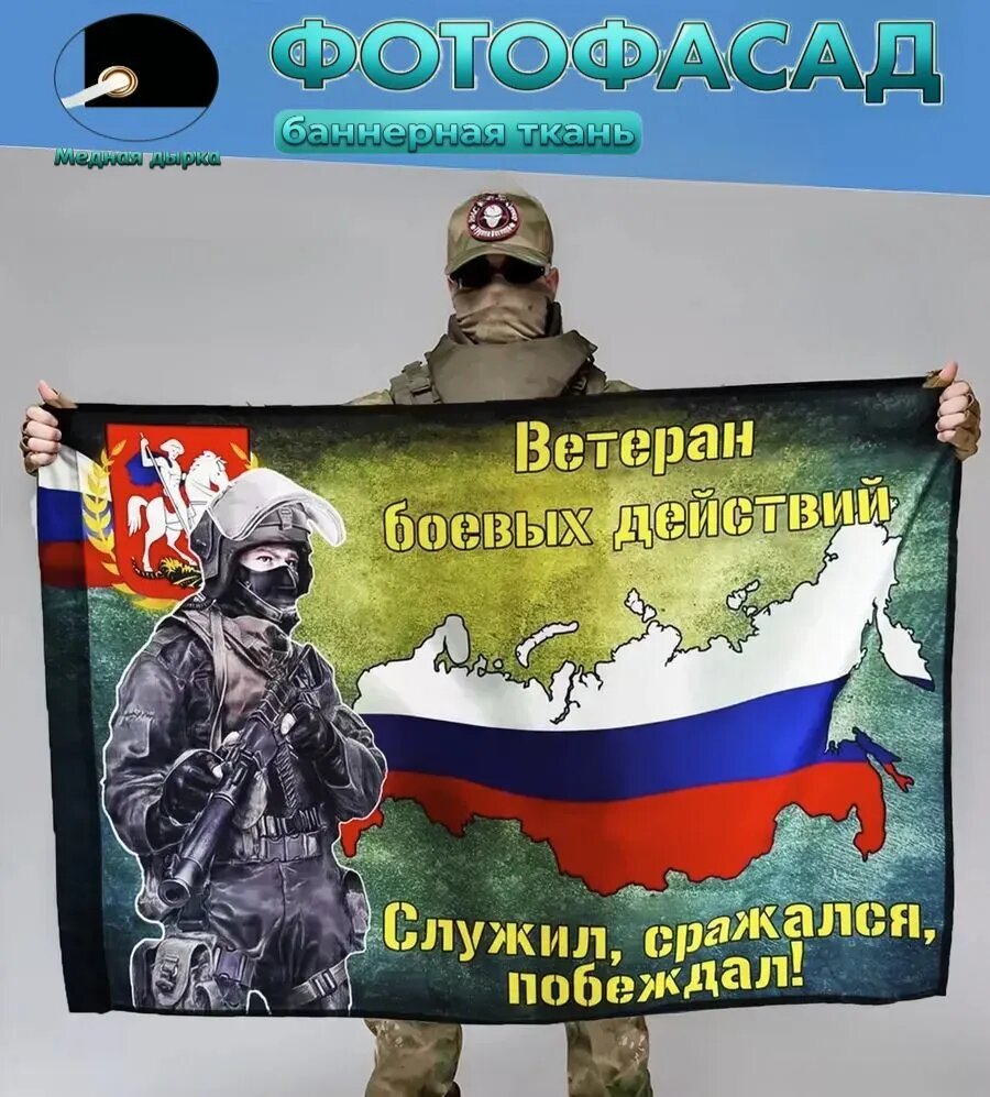 Фотозона на фоне баннера Ветеран боевых действий