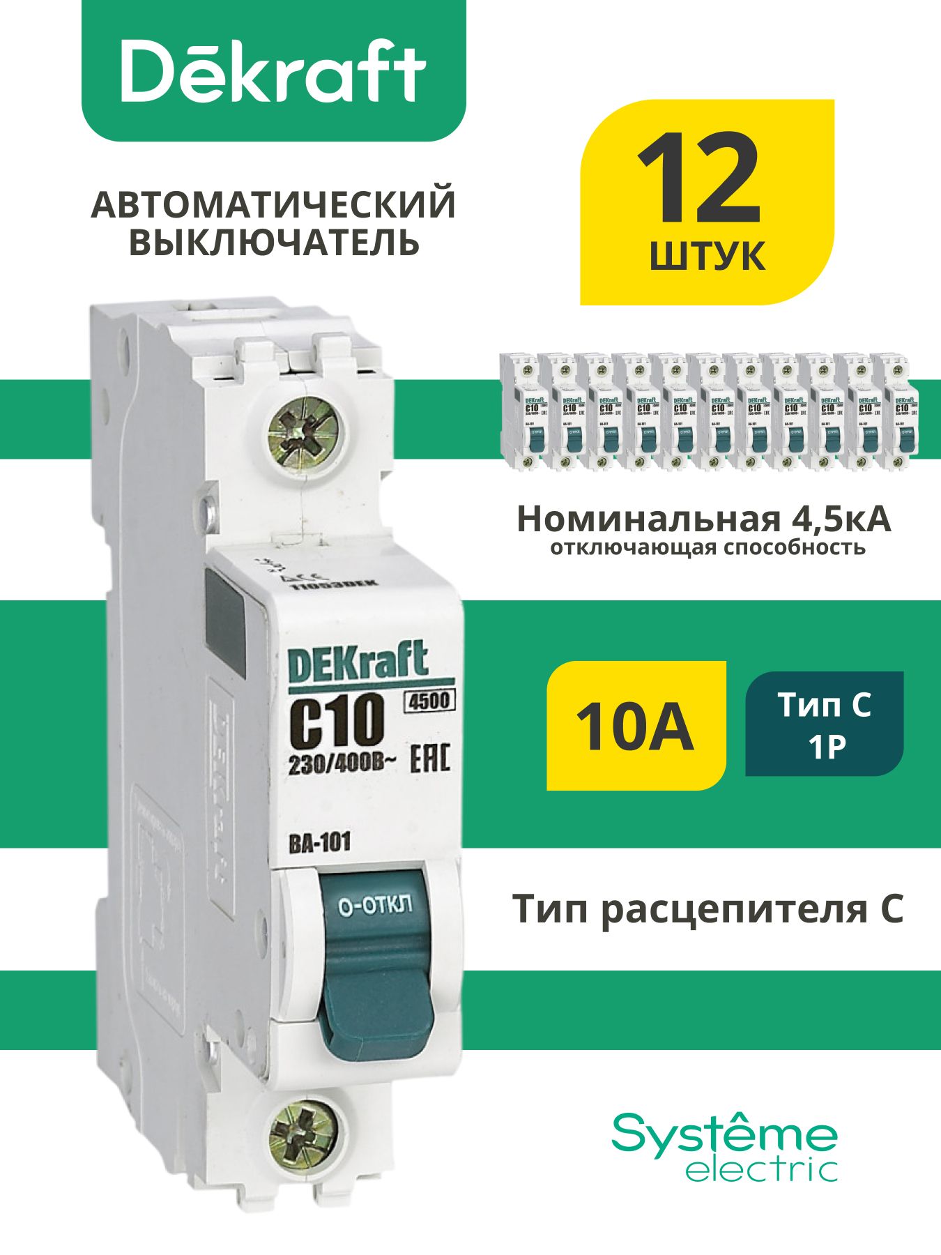 Автоматический выключатель 10А DEKraft ВА-101, 1P однополюсный, 4,5кА тип C, Декрафт 11053DEK - 12 штук