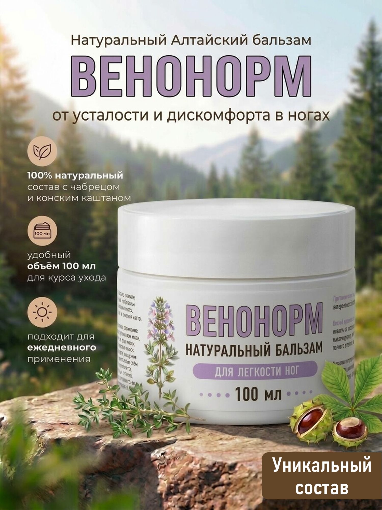 Мазь от варикоза вен на ногах, отёков, тяжести, усталости, сосудистой сетки и судорог с конским каштаном Венотон