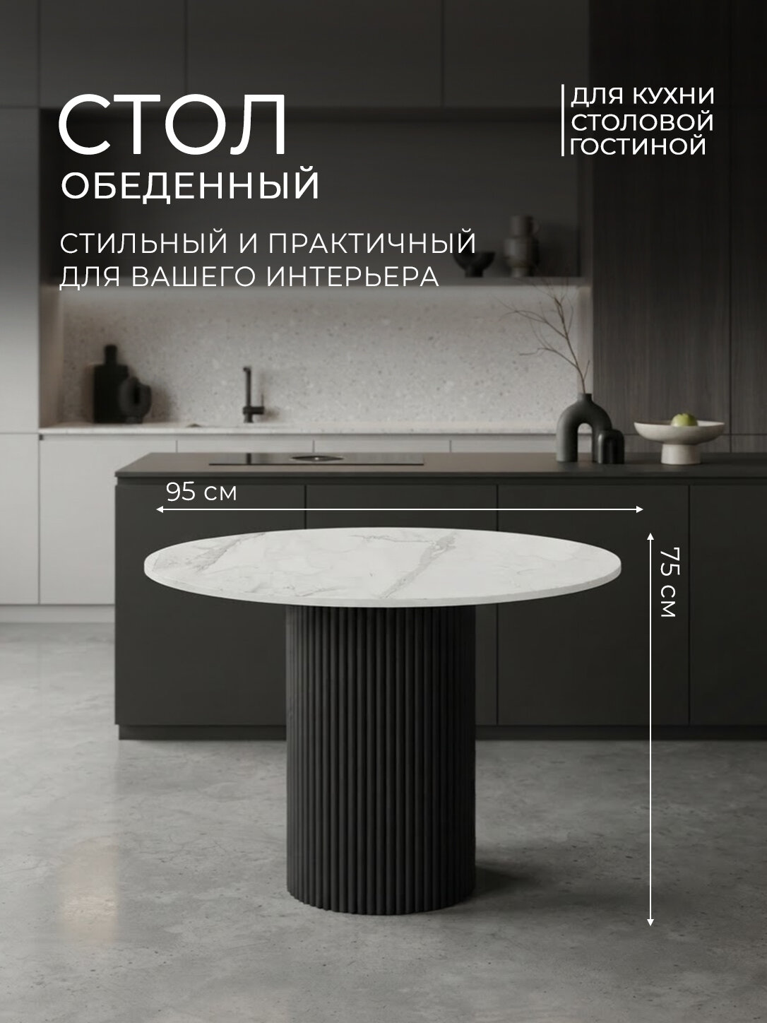 Ла Рум Обеденный стол не раскладной Модерн, круглый, белый(950х750)