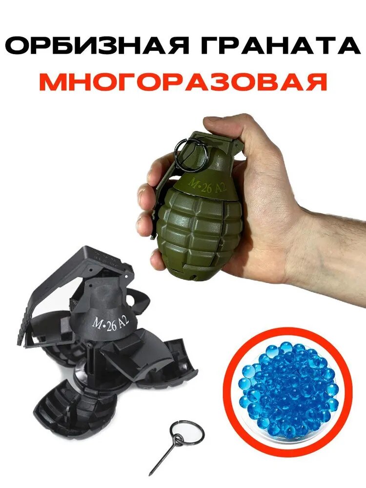 Многоразовая безопасная игрушечная граната для игры в водяные бомбочки орбиз лимонка зелёная