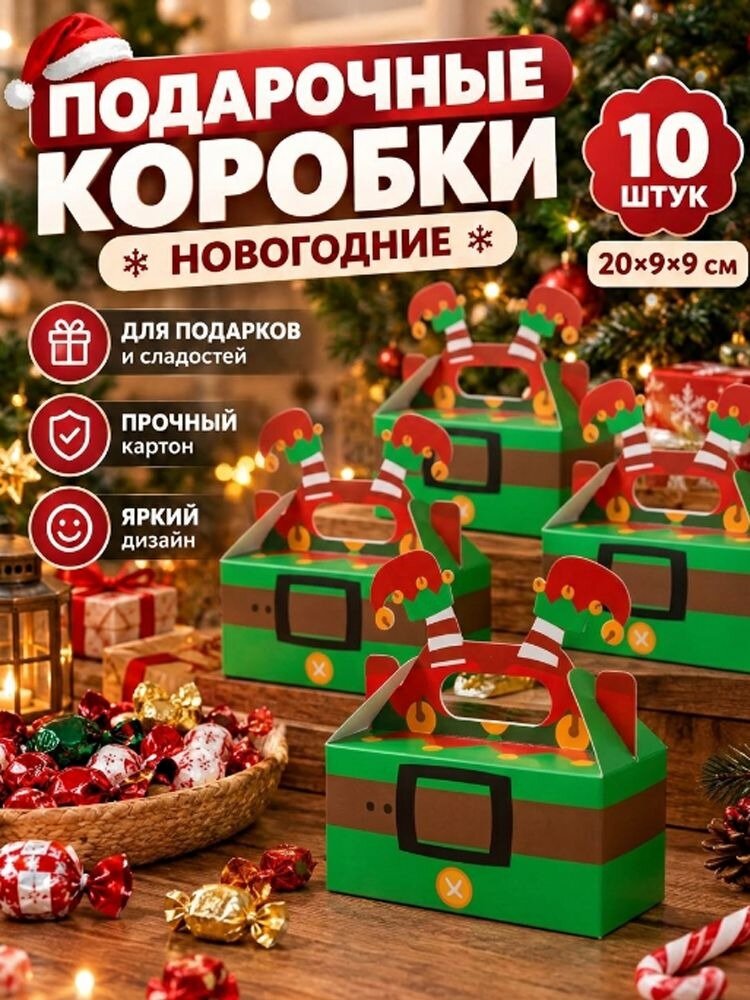 Новогодняя коробка для конфет, квадратная подарочная коробка с ручкой для рождественских подарков