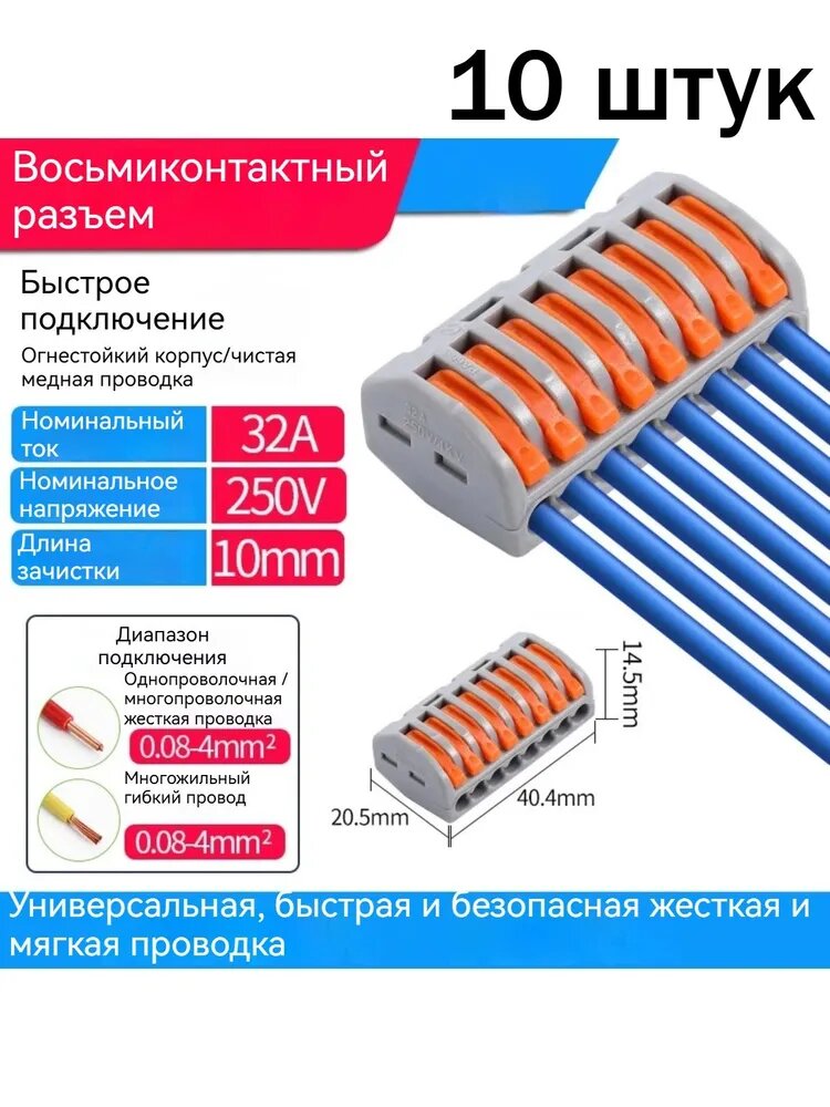 Клемма для проводов соединительная WAGO-1-7 клеммник проходной быстросъемный колодка на 8 контакта, 0,08-4 мм2, 32А, 2-х полюсная, 10 штук , ваго, разъём , коробка