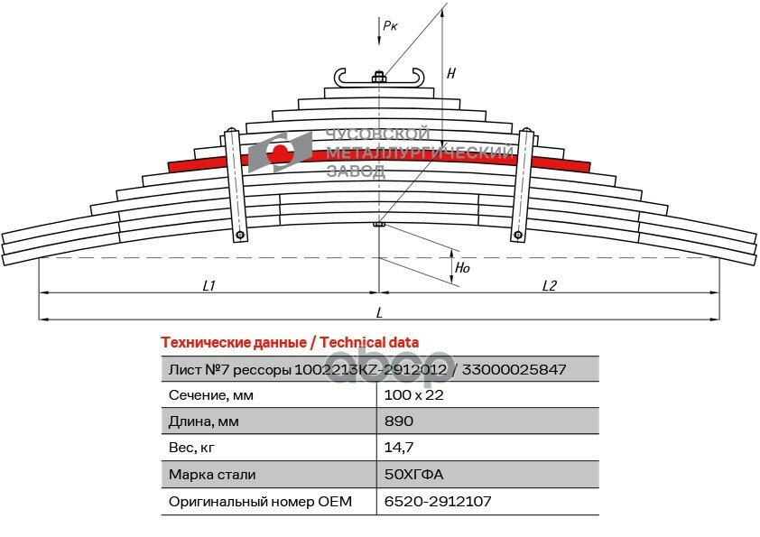 Лист рессоры КАМАЗ-6520 задней №7 L=890мм ЧМЗ чусовская рессора арт. 6520-2912107