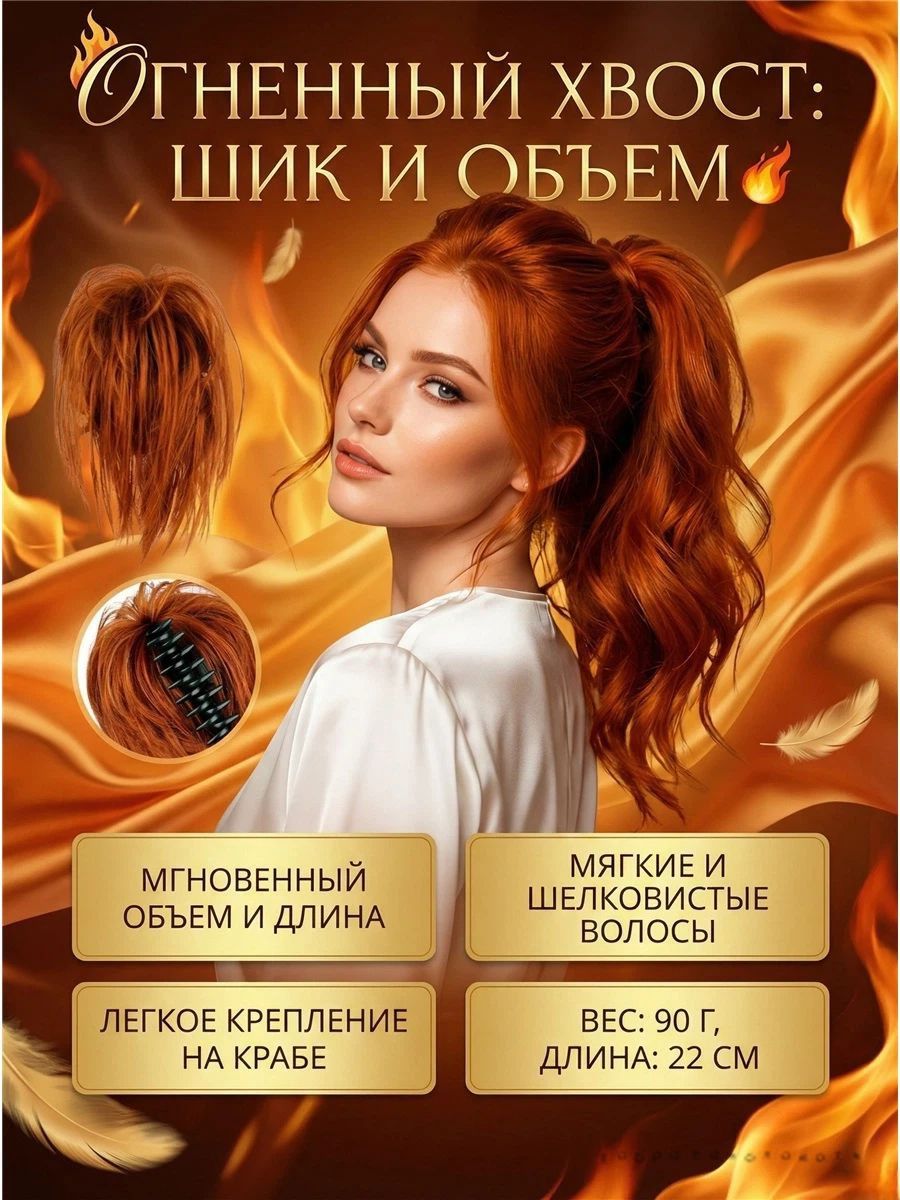 Шиньон на крабе ? Озорной хвостик? 22 см, термоволокно премиум качества