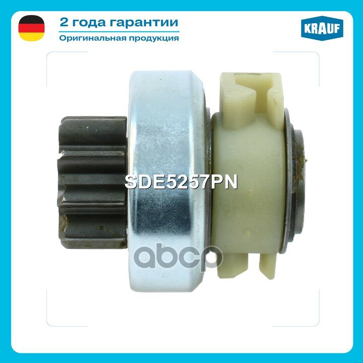 Бендикс стартера BMW316 1.6 G(E36)[M43B16]12.1995-09.1997/ BMW316 1.6 i(E30)[M40B16]09.1988-06.1994/ BMW316 1. Krauf арт. SDE.