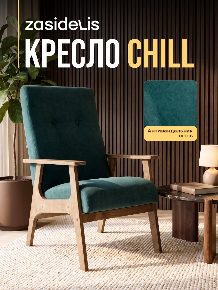Кресло ZASIDELIS "CHILL" в гостиную, мягкое, велюр, изумрудный/коричневый 1 шт