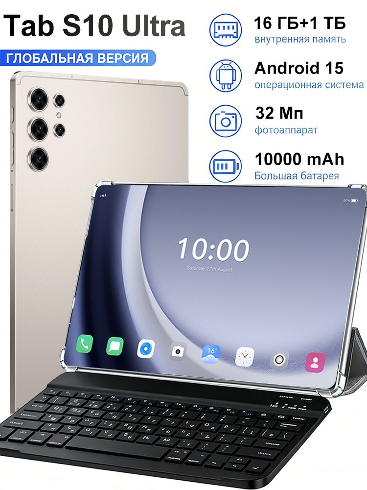Планшет Samsumg Galxay Tab S10 Ultra, 10.1" 16 ГБ/1024 ГБ, золотой