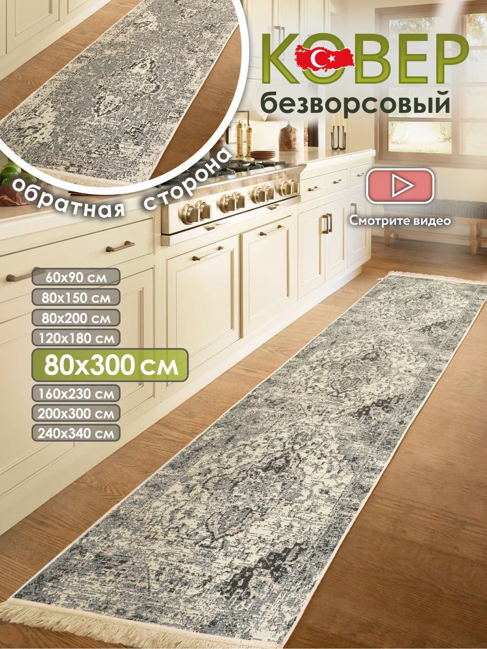 Прикроватный коврик комнатный килим 80х300 дорожка