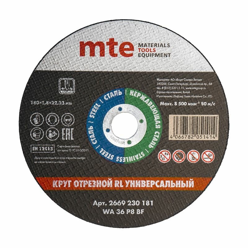 Круг отрезной RL универсальный D180X1,8X22,2 мм, mte