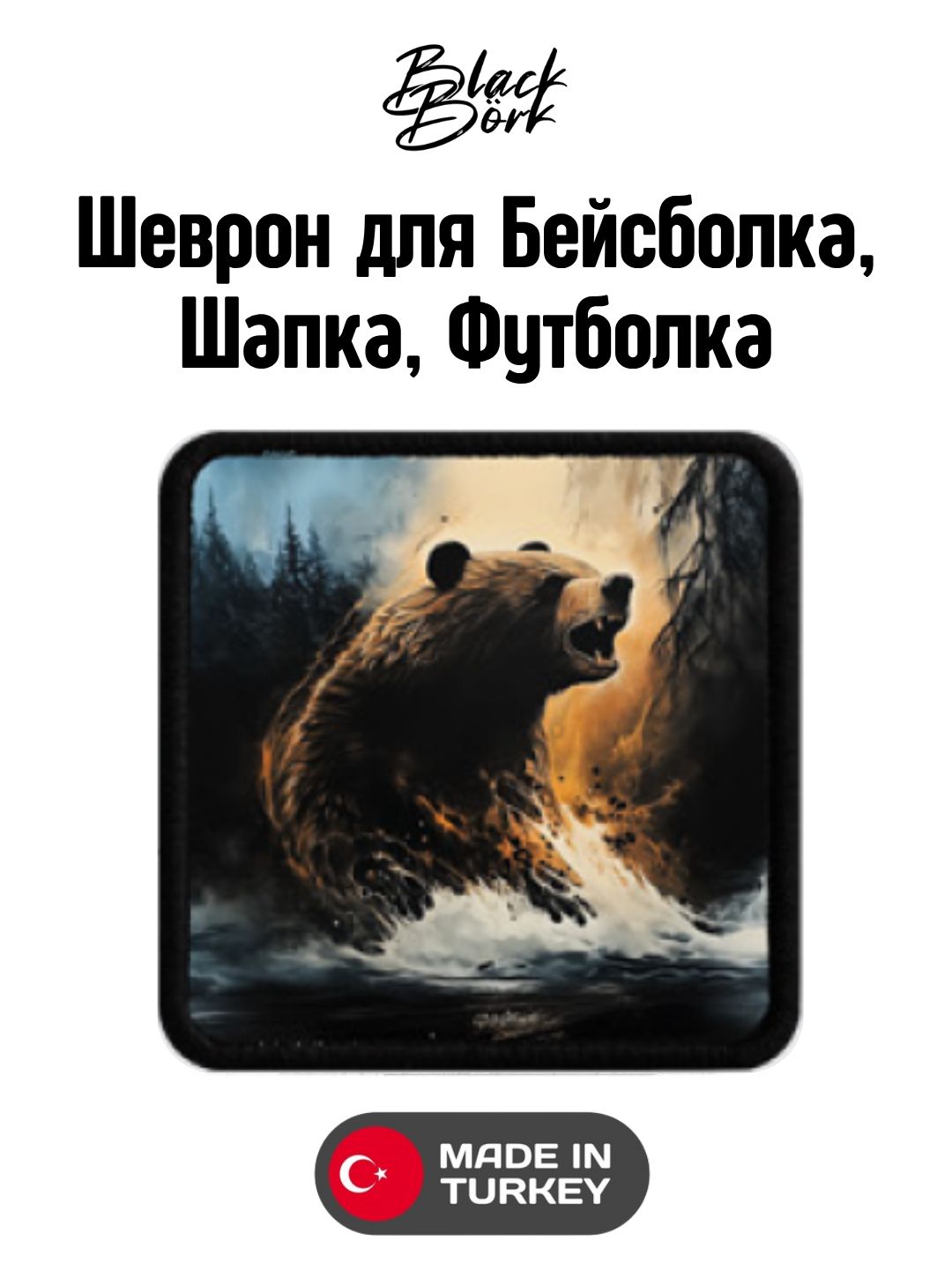 Шеврон