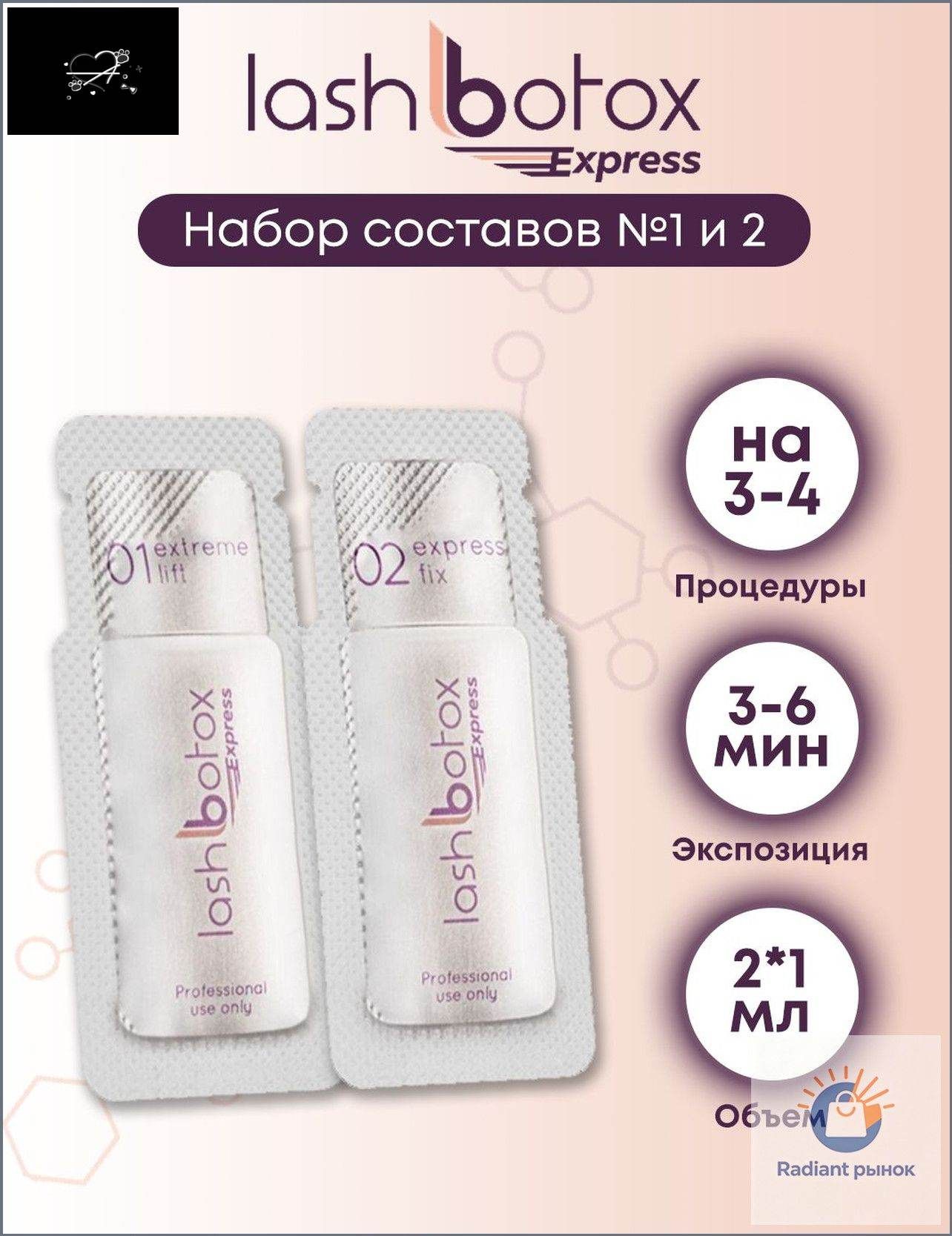 Набор составов для ламинирования ресниц Lash Botox Express 1,2