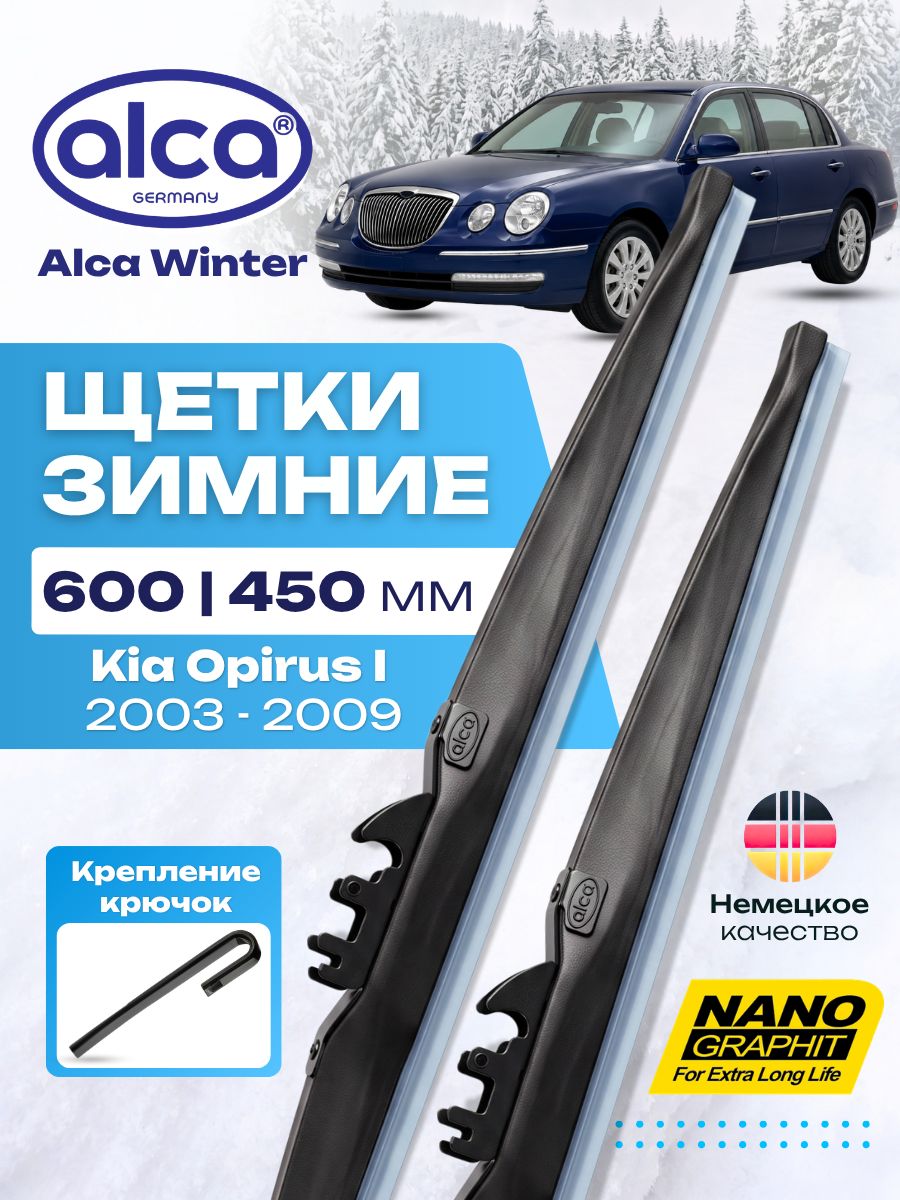 Зимние дворники/щетки стеклоочистителя для Kia Opirus I 2003-2009 дворники