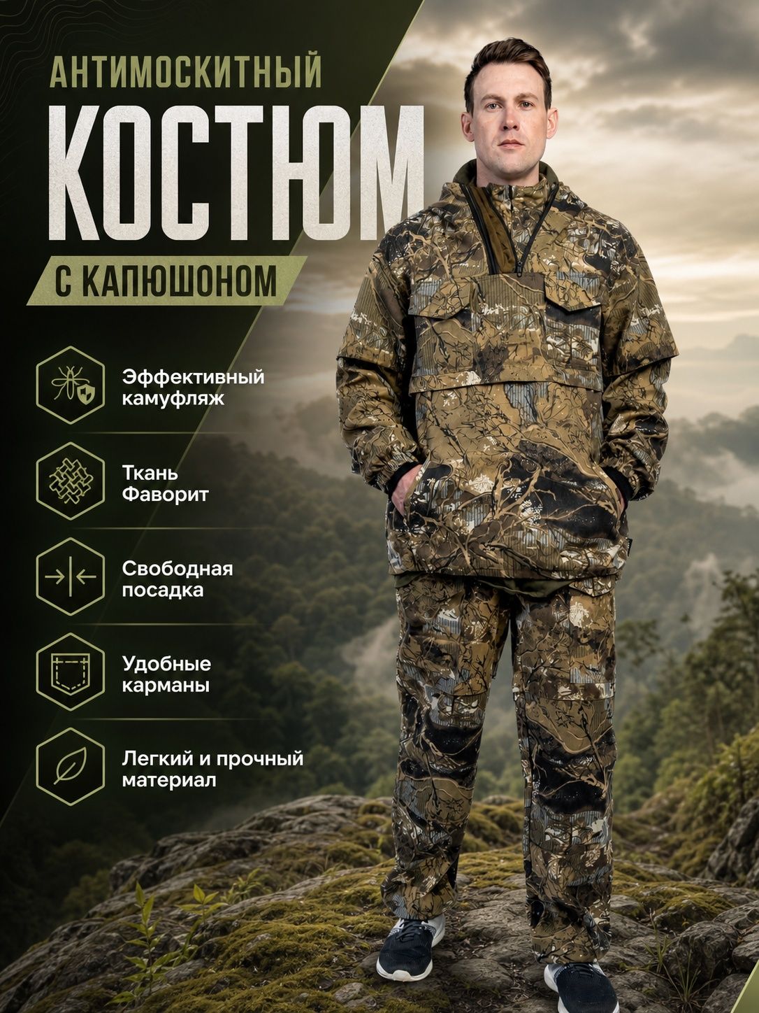 Костюм защитный от насекомых Антигнус с подъюбником