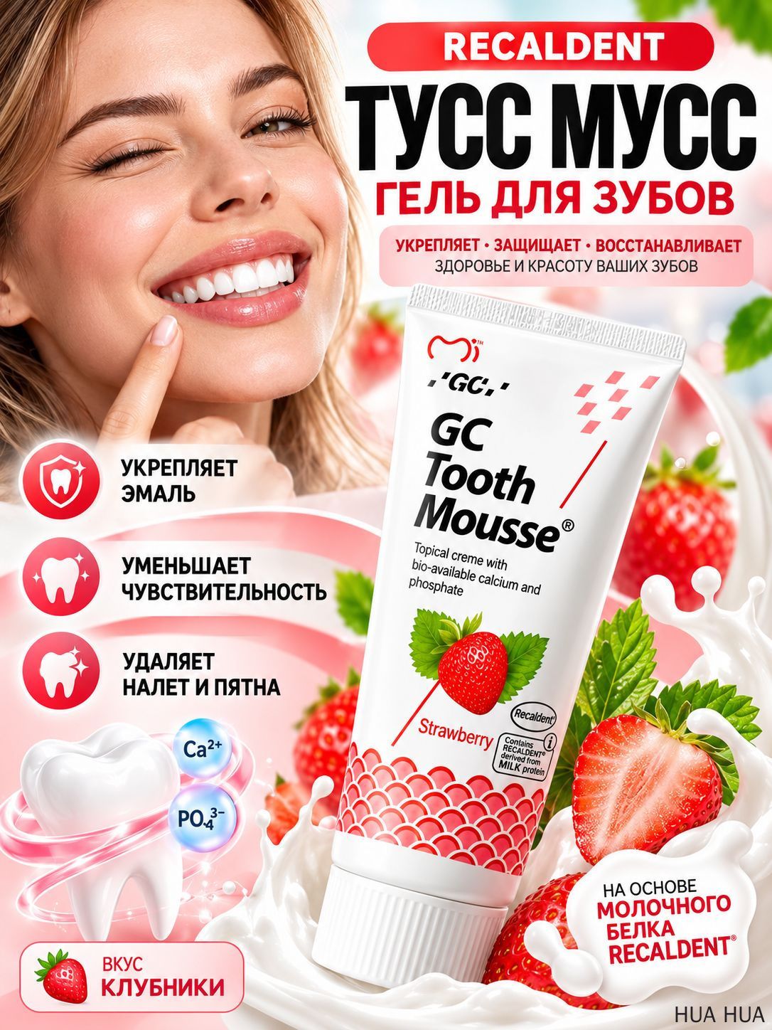 Зубной гель GC Tooth Mousse Тус Мусс, для восстановления и укрепления эмали, клубника
