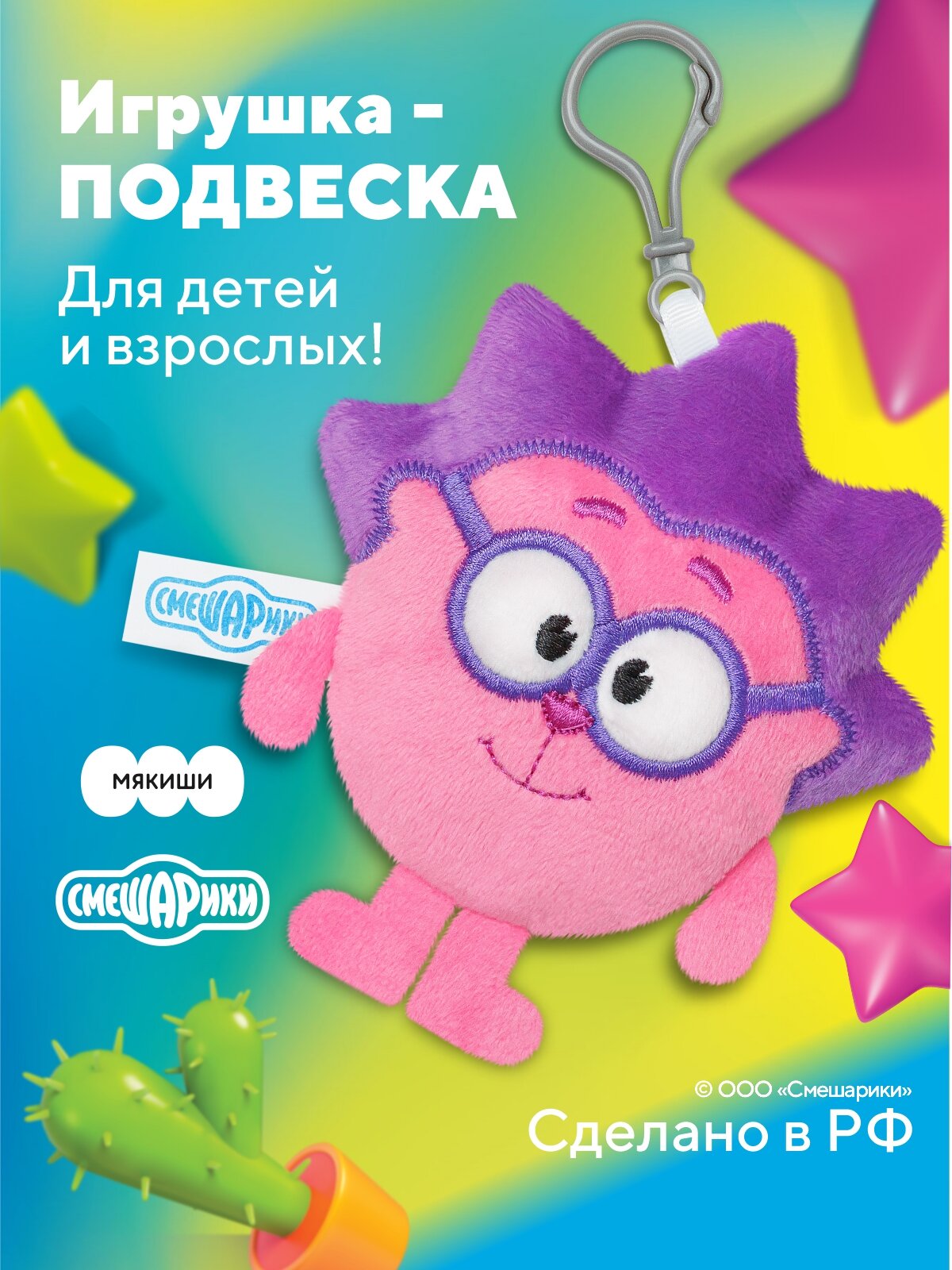Игрушка-подвеска "Мякиши" Ёжик Смешарики