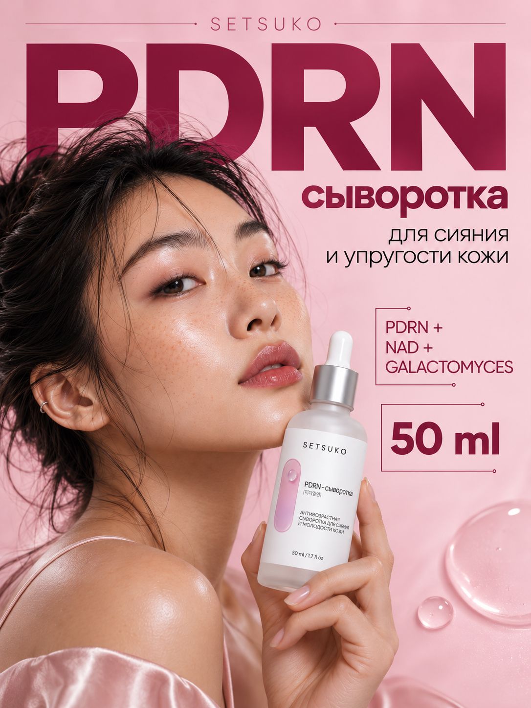 SetSuko Сыворотка для ухода за кожей Антивозрастной уход, 50 мл