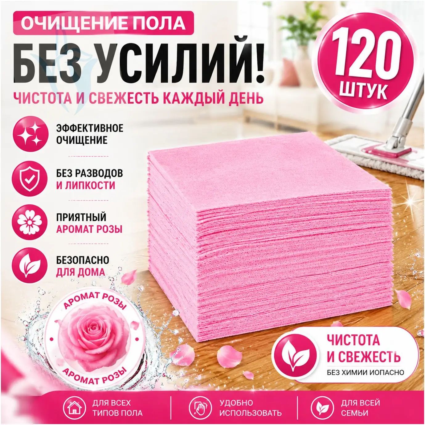 Лавандовый аромат, долгое сохранение запаха, уход за полом, очищающие листы для пола 120 шт.