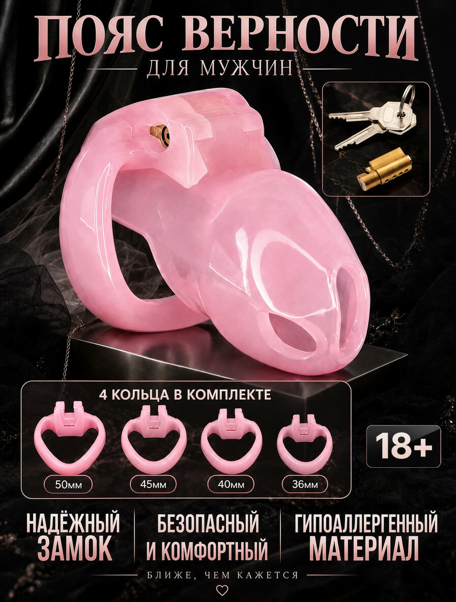 Пояс верности HOLYTRAINER SMALL (HT-V4), розовый