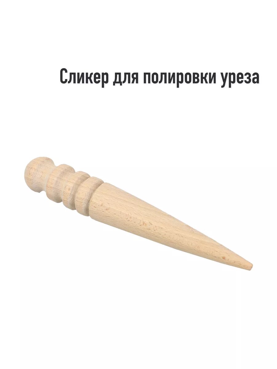 Сликер для полировки урезов