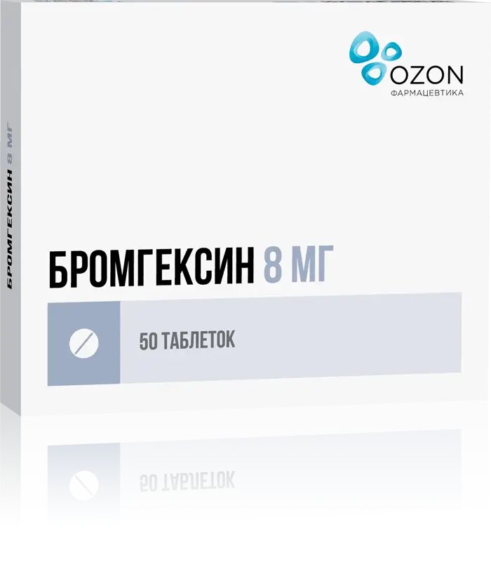 Бромгексин таблетки 8 мг 50 шт
