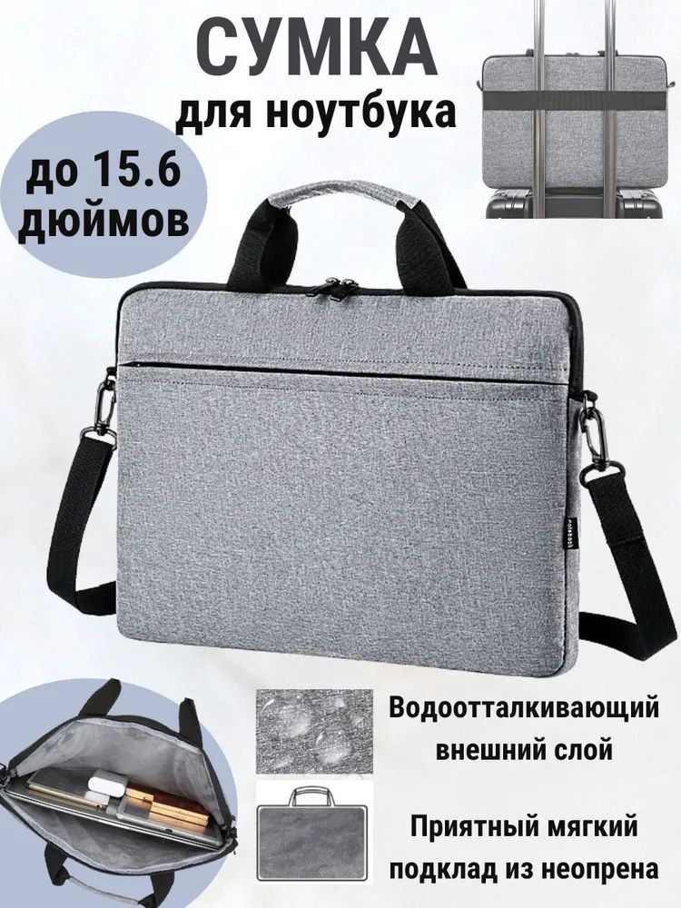 Сумка для компьютера