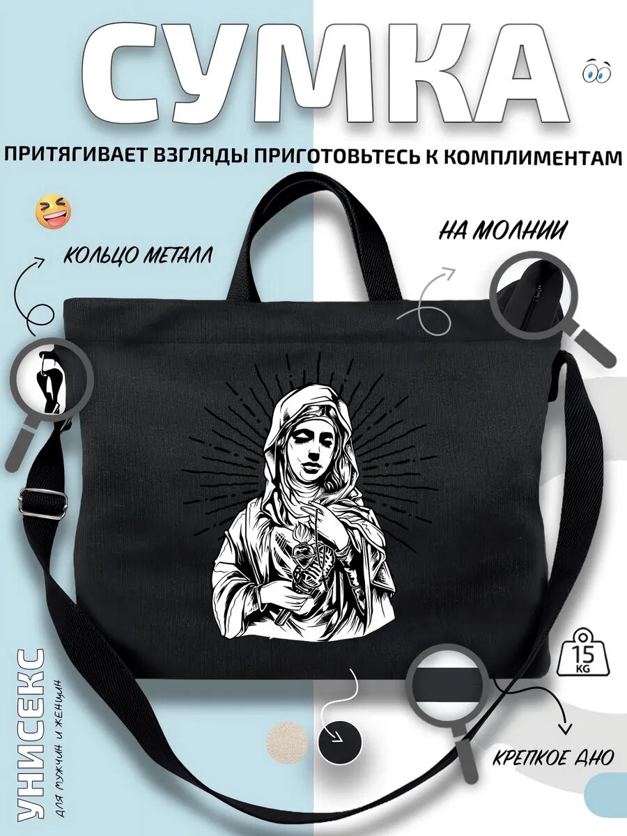 Сумка шоппер  Мария с огненным сердцем