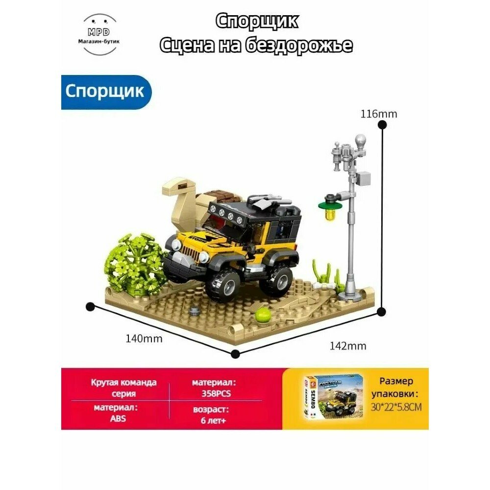 Внедорожник с сцена головоломкой/Совместимость с конструктором Лего