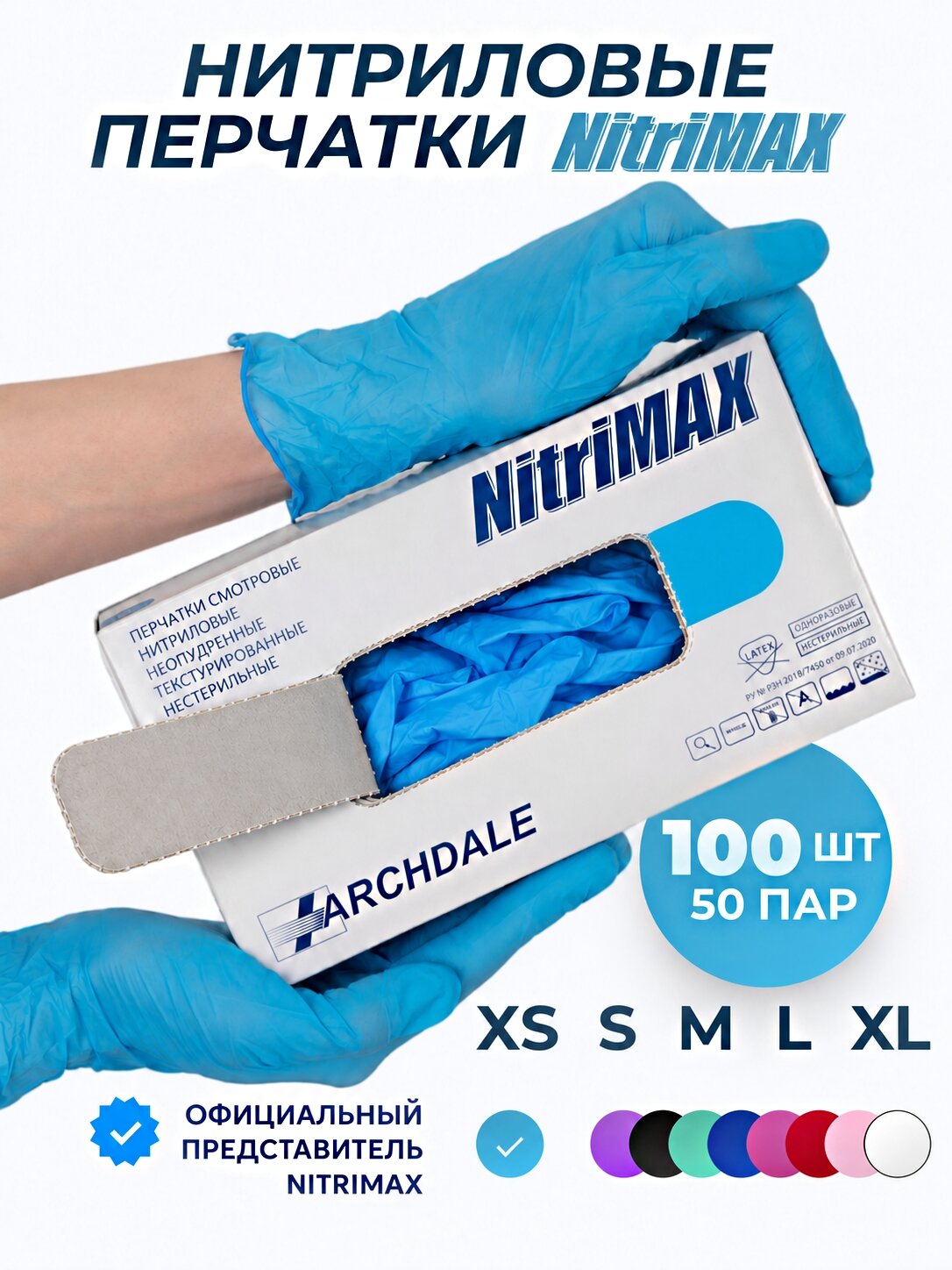 Перчатки одноразовые медицинские Нитриловые Archdale NitriMAX, Голубые, M, 100 штук/50 пар, Неопудренные, Гипоаллергенные
