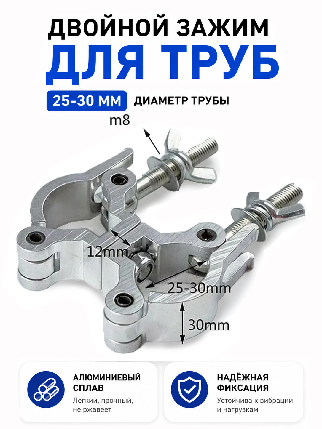 Хомут-струбцина шириной 30мм на трубу d25мм-d30mm