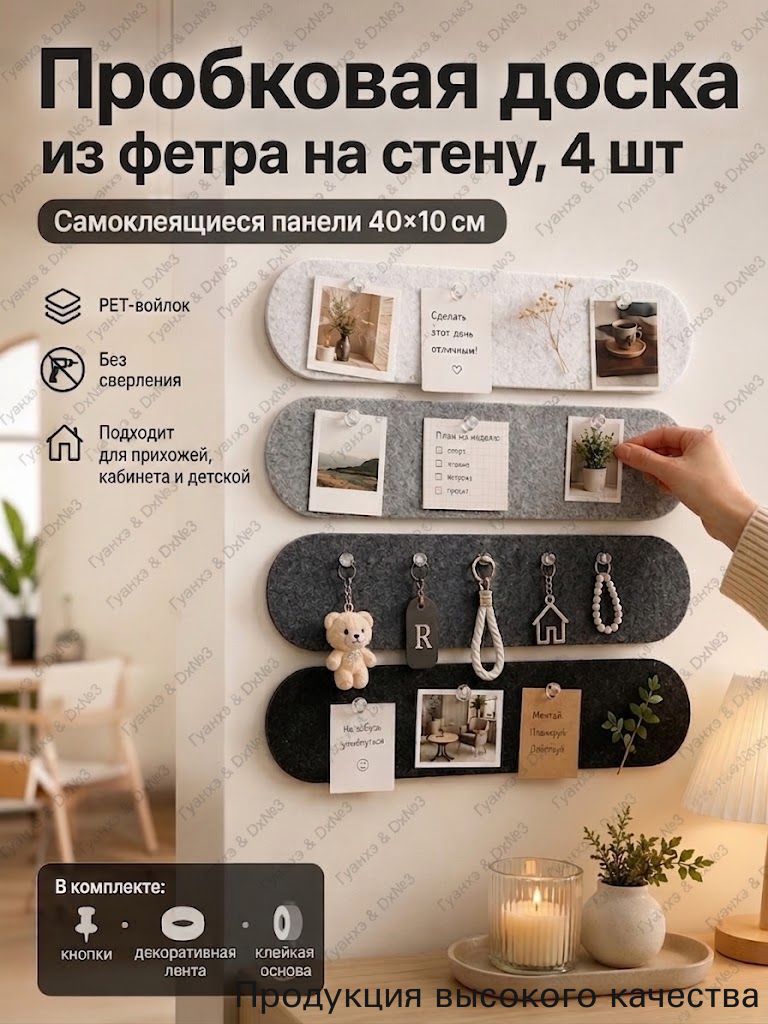 Войлочная доска, 4 шт, подходит для хранения ключей, украшений, украшения стен и рабочего стола