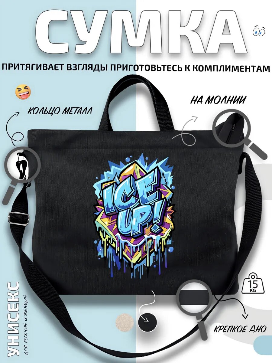 Сумка шоппер  Ice Up! граффити