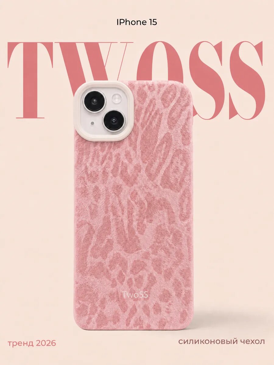 Чехол TwoSS на iPhone 15 силиконовый с принтом розовый леопард Pinterest