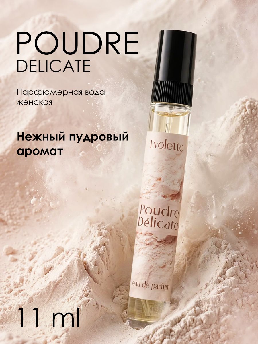 Духи пудровые - Poudre Delicate - нежная пудра