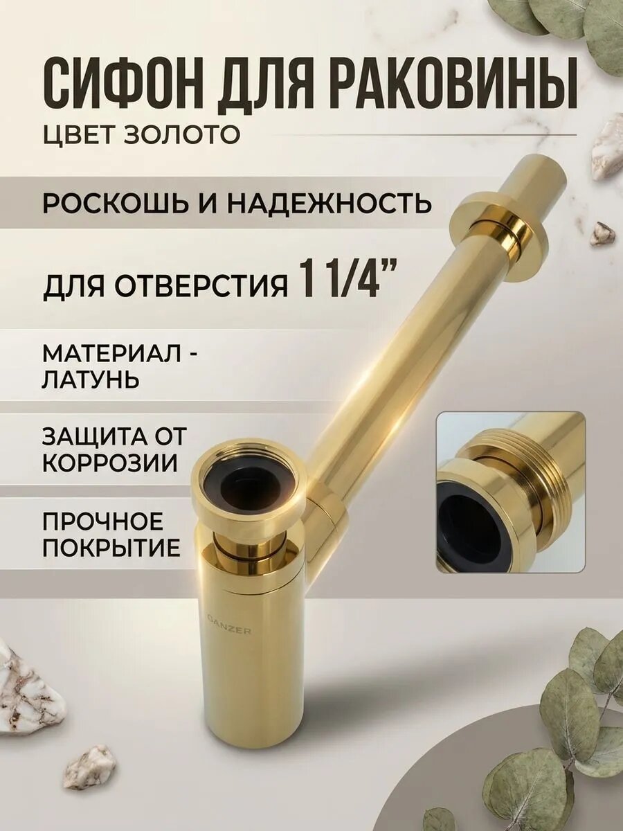 Сифон для раковины из латуни Ganzer A-2E золото