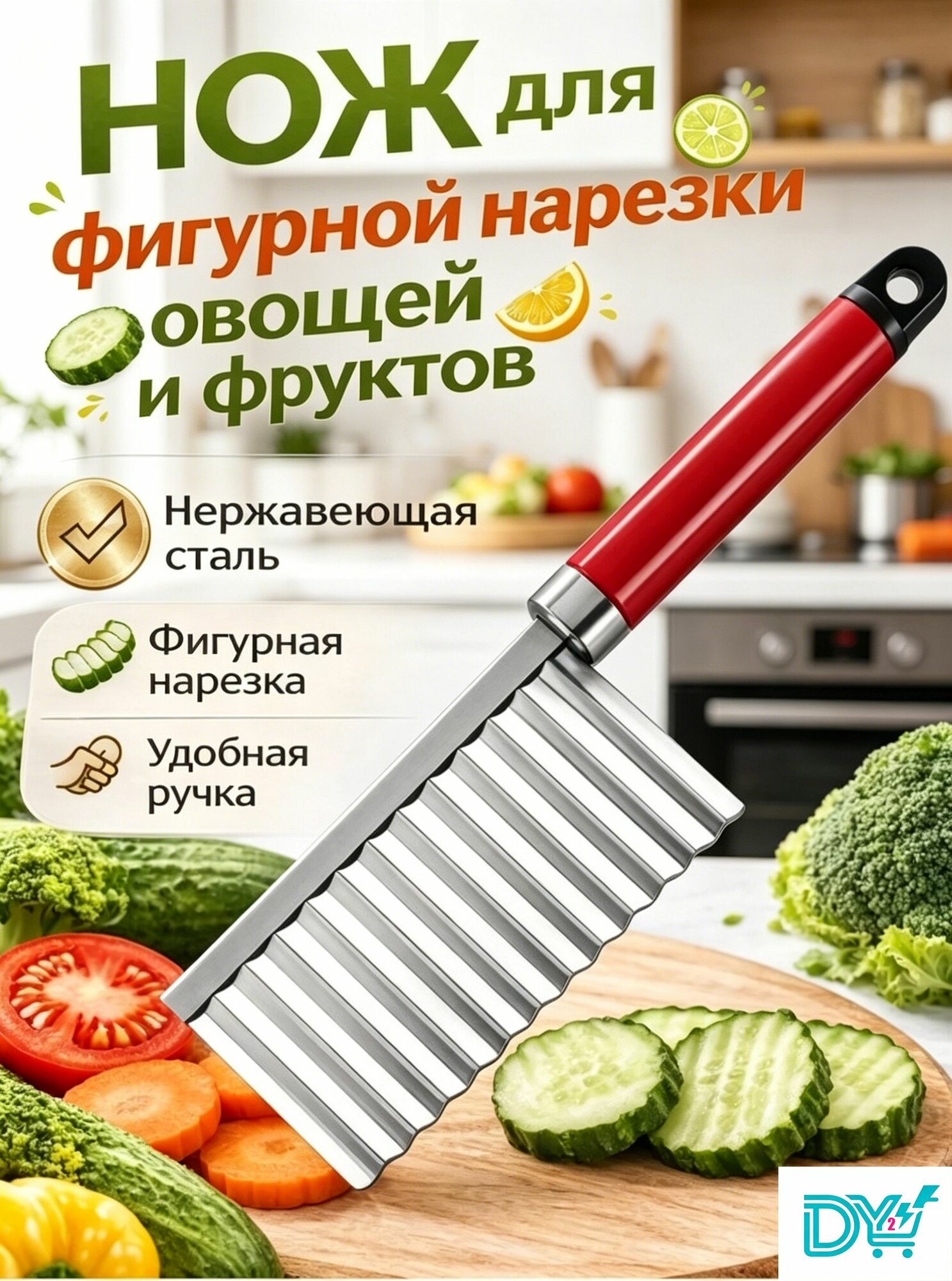 Фигурная нарезка овощей качественным волнистым ножом
