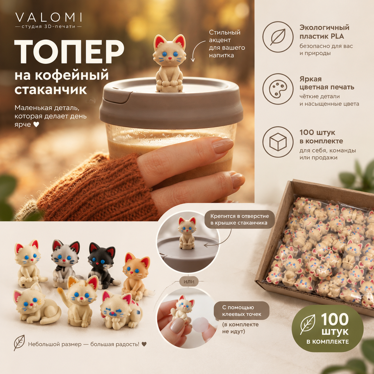 Топпер Милый котенок на стаканчик кофе подарит хорошее настроение и привлечет новых клиентов