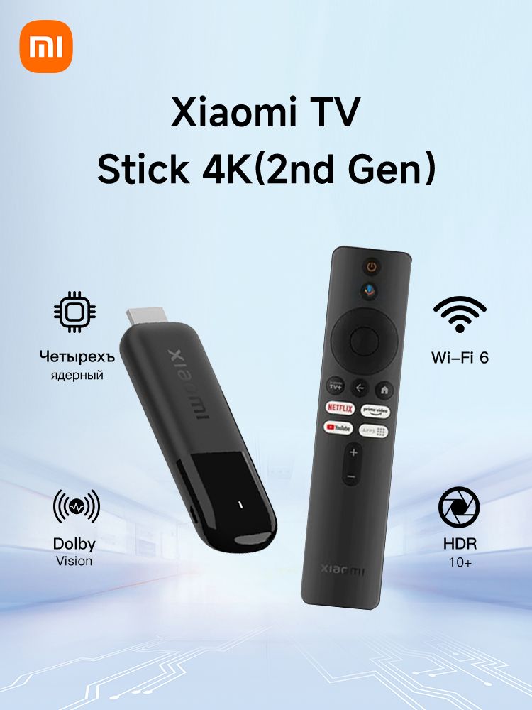 2025 Глобальная версия Xiaomi Mi TV Stick 4K 2nd Gen 2GB RAM 8GB ROM Bluetooth 5.2 Wifi6 Netflix Google Assistant Smart TV Dongle