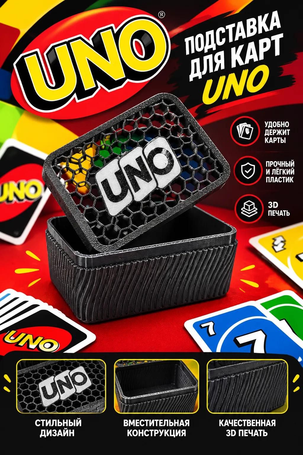 Коробка для игральных карт уно (uno) стандарт 90х57