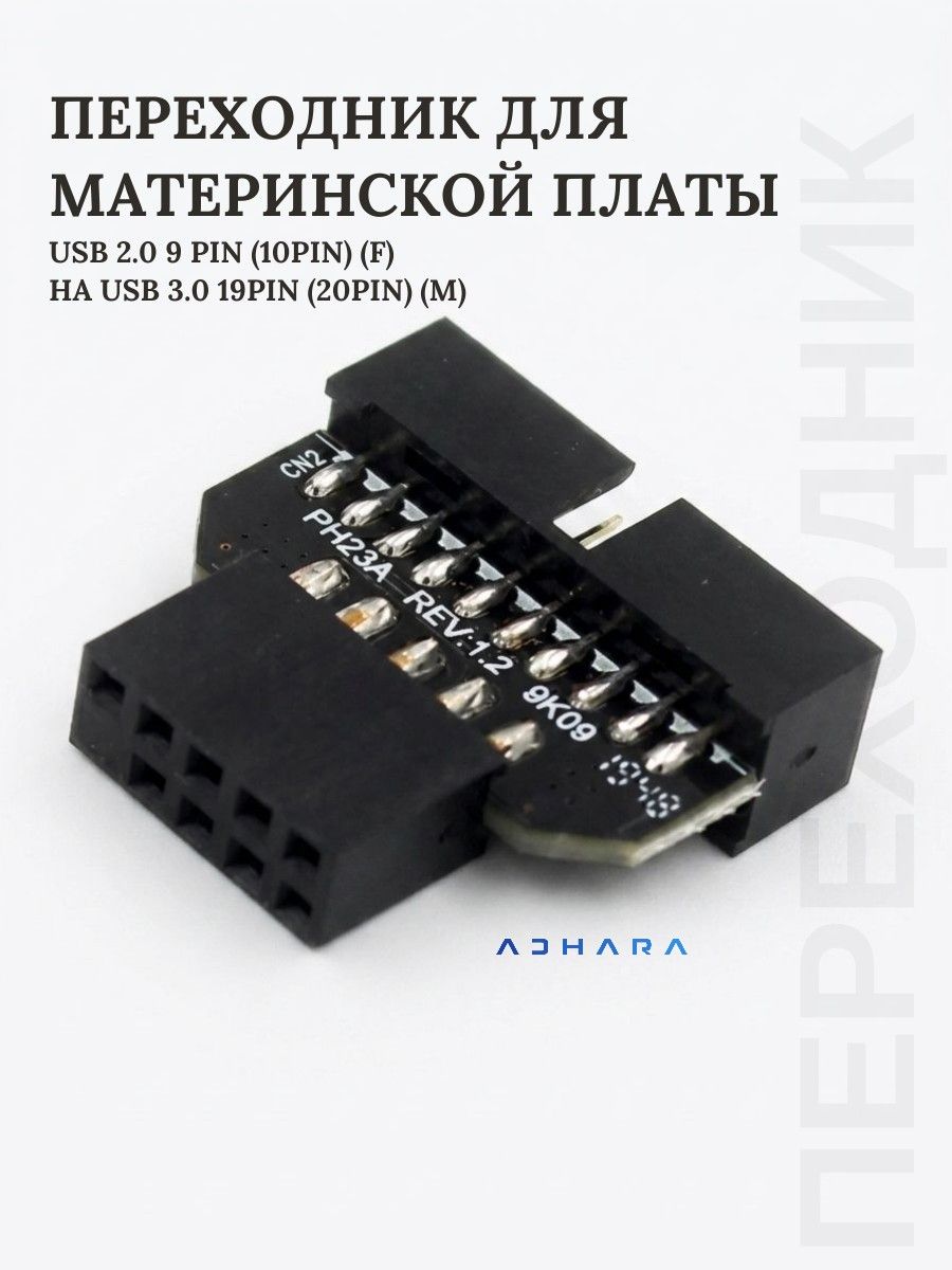 Переходник для материнской платы USB 2.0 9 pin (10pin) (F) на USB 3.0 19pin (20pin) (M)