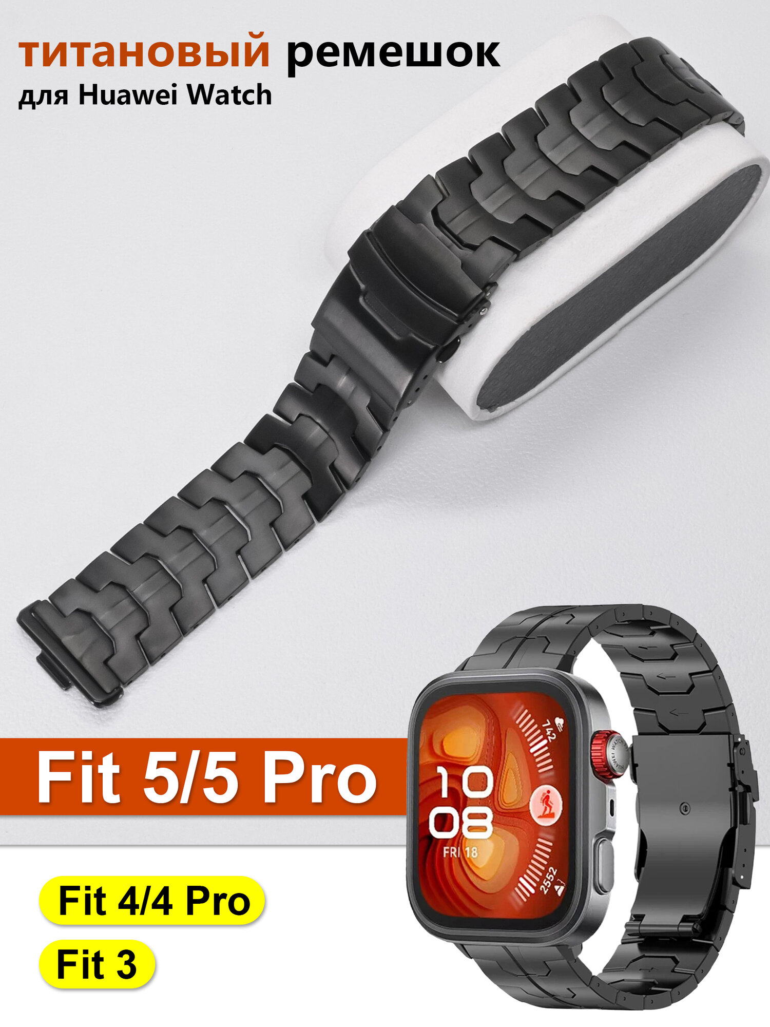Титановый ремешок для Huawei Watch Fit 5/5 Pro Huawei Watch Fit 4/4 Pro Huawei Watch Fit 3