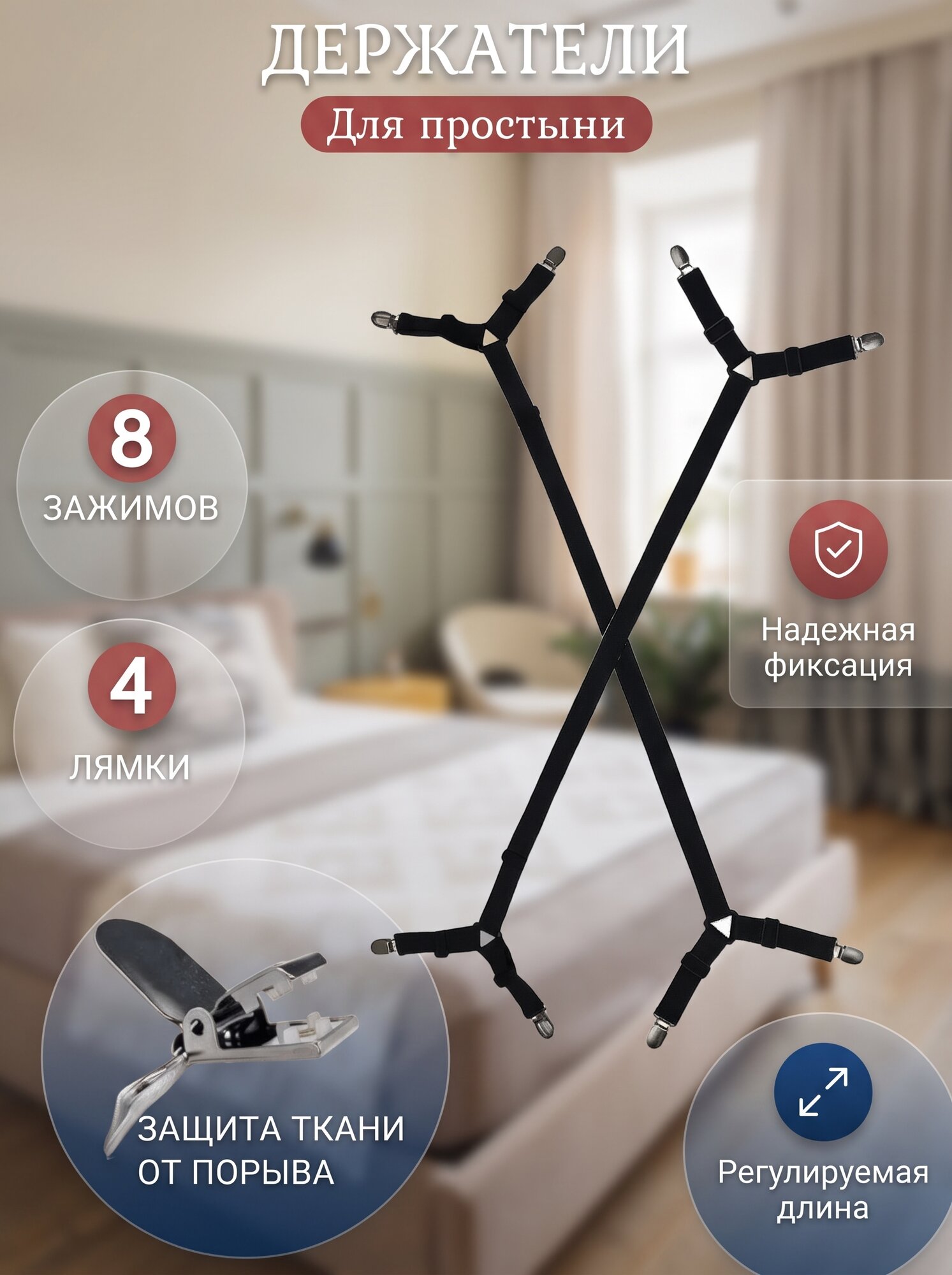 Держатели для простыни фиксаторы 2 шт, зажимы резинки для простыней на матрас