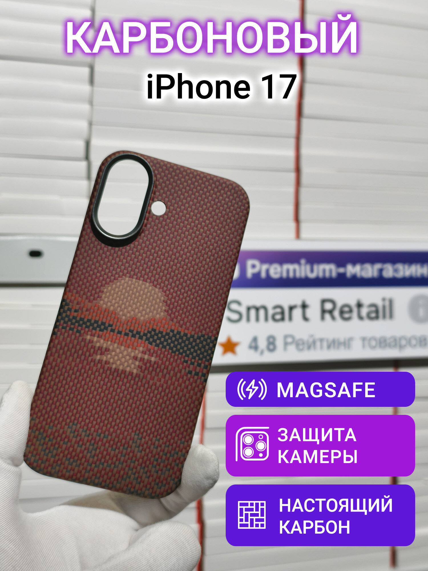 Карбоновый чехол Carbon Shield для iPhone 17 с Magsafe Sunrise