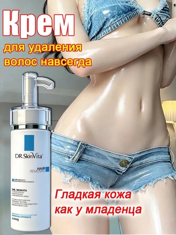 Крем для депиляции чувствительной кожи, спрей для удаления волос на ногах, руках или бикини, без боли и раздражения, 100 мл