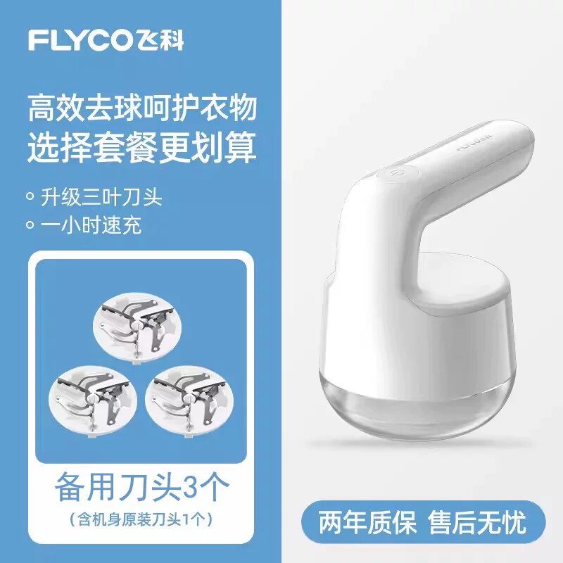 Триммер для удаления катышков Flyco FR5235 для одежды белый с 3 запасными лезвиями